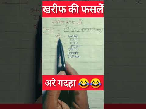 खरीफ की फसलें ट्रिक से kharif ki fasle with short trick #gktrick #gk Chandan sir