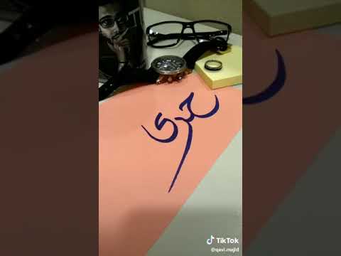 Hareem Beautiful name in Arabic and Urdu || Islamic Name Hareem Calligraphy