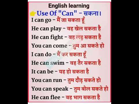 Use of "Can" - सकना| can ka use kha hota h|#englishgrammar #Let's Learn English.