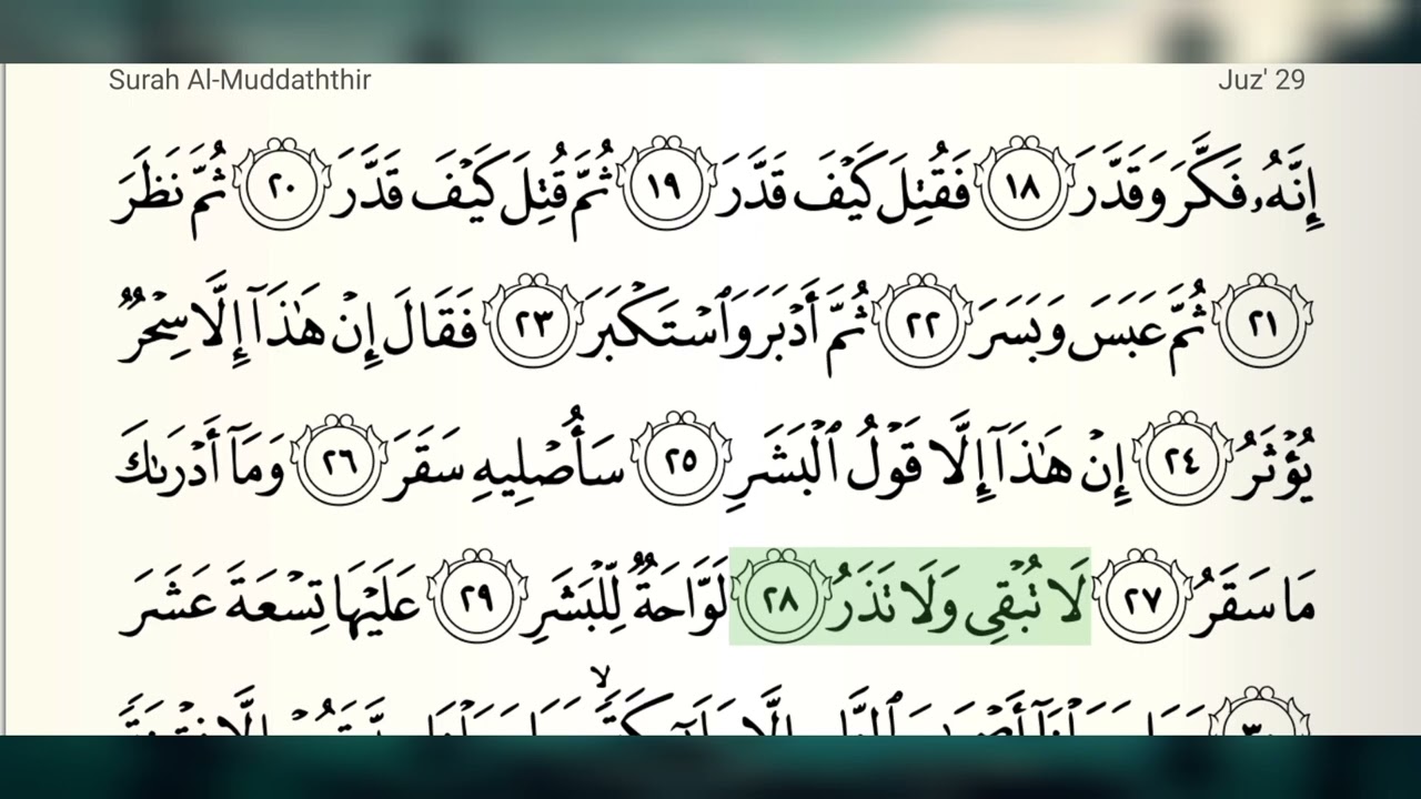Surah Al Muddaththir Saad Al Ghamdi سوره المدثر سعد الغامدی