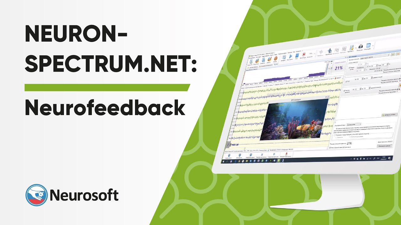 Neurofeedback | Neuron-Spectrum.NET Software