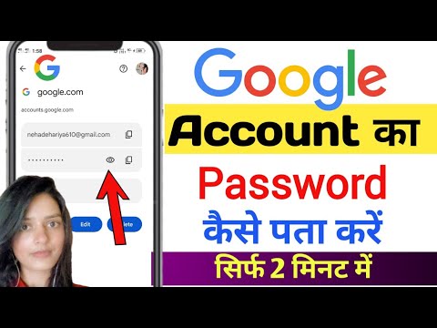 Google Account Ka Password Kaise Pata Kare | How To Find Google Account Password | Google password