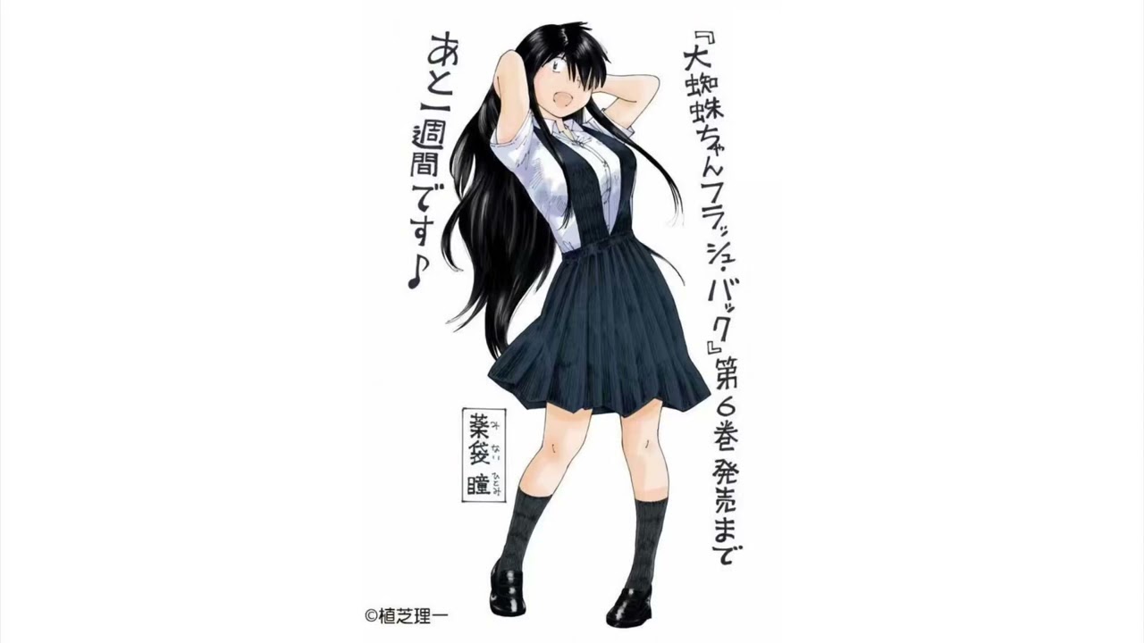 Ookumo-chan Flashback [Reading UST] - Eyecatch B