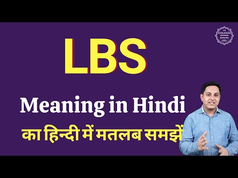 LBS meaning in Hindi | LBS ka matlab kya hota hai | Full form of LBS