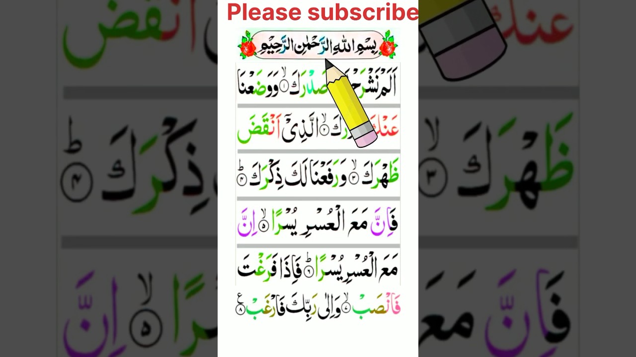 Surah alam nashrah Surah al inshirah Alam nashrah laka sadrak quran ...