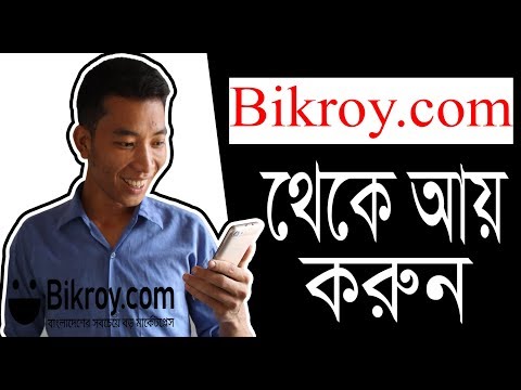 Watch “Bikroy.com থেকে টাকা আয় | Bikroy.com Bangladesh | Himun Chakma” on YouTube – Science Info BD