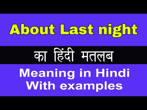 About Last Night Meaning in Hindi/About Last Night Horse का अर्थ या मतलब क्या होता है