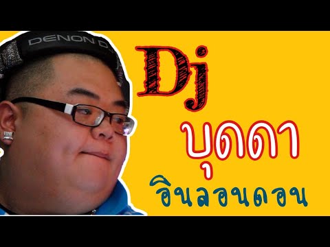 DJ Buddah Video, can be viewed at iVideo at i-asiamag.com | i-ASiAmag Blog