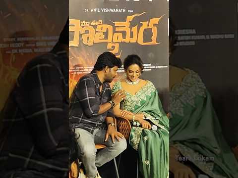 Satyam Rajesh & Kamakshi at Maa Oori Polimera 2 Trailer Launch #satyamrajesh #baladitya #getupsrinu