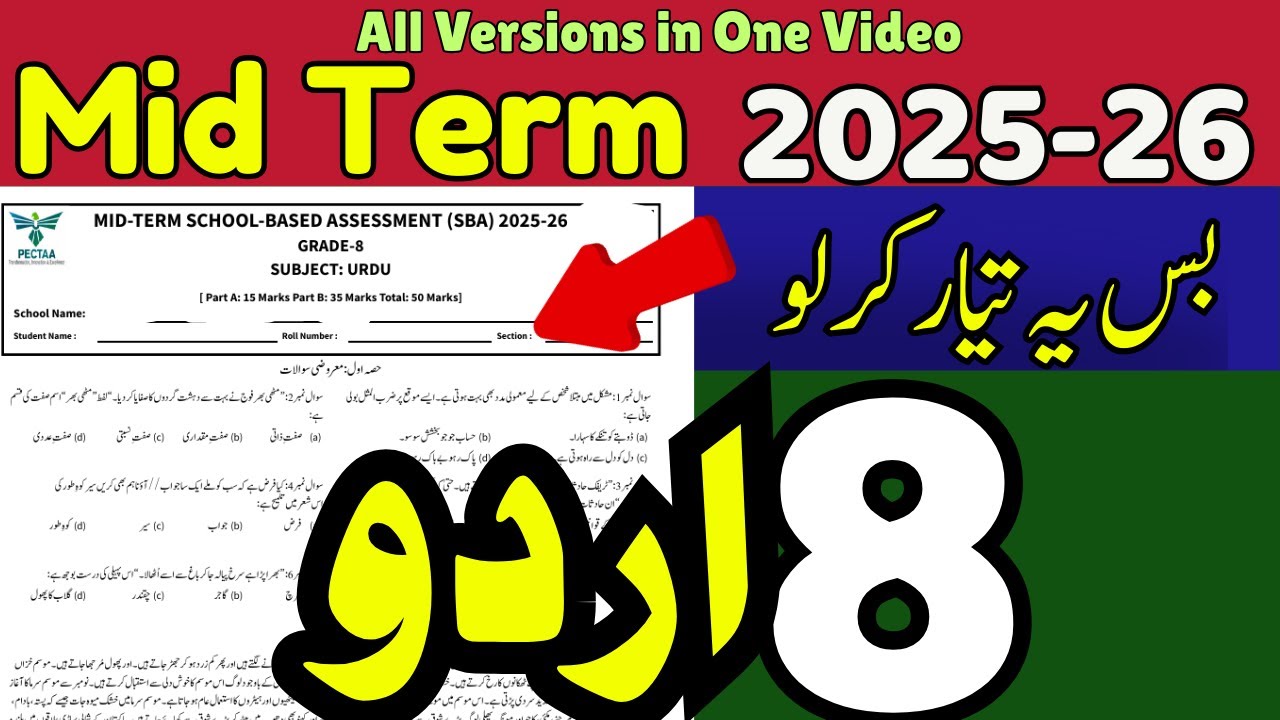 📌 8th Urdu Paper | SBA Mid Term 2025-26 | Original Guess | Complete Preparation