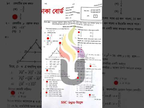 Dhaka Board Higher Math Mcq Solution SSC 2025 উচ্চতর গণিত mcq সমাধান ঢাকা বোর্ড #ssc2025