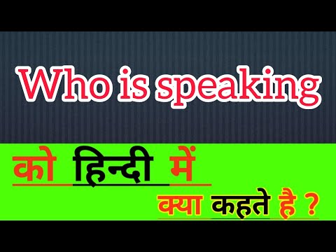 Who is speaking ka hindi meaning || Who is speaking ka hindi matlab kya hota hai || word meaning
