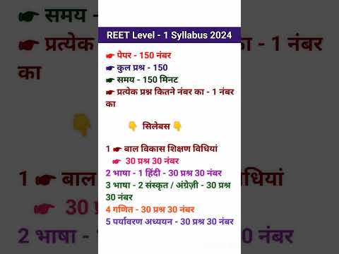 !! REET Level -1 syllabus 2024  Reet syllabus 2024 Reet New vacancy 2024 #reet2024 #reetsyllabus2024