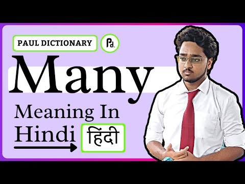 Many Meaning in Hindi/Urdu | Meaning of Many | Many ka matlab? | Many क्या है?