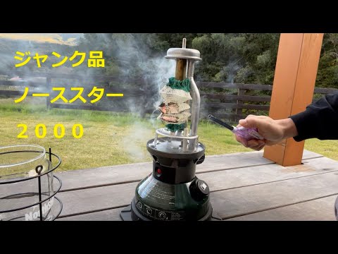 ヤフオクにてジャンク品購入!! 激安コールマン ノーススター2000ー750Jを整備してみた!!