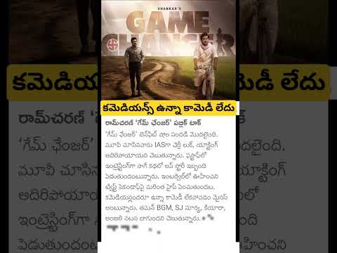 game changer movie public talk