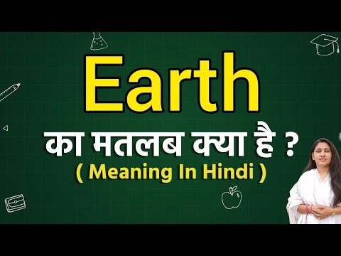 Earth meaning in hindi | Earth ka matlab kya hota hai | Word meaning