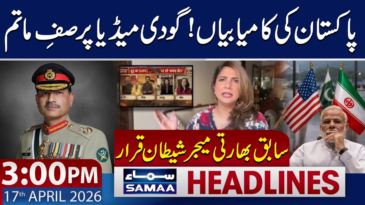 Pakistan’s Success | Indian “Godi Media” Propaganda Exposed | 3 PM News Headlines | 17 April 2026