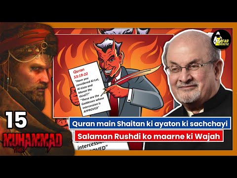 TM15 Satanic verses | Kya Thin shaitaani ayaten | Salman Rushdie