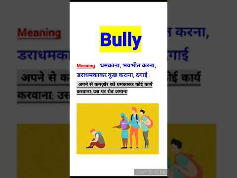 Bully meaning in Hindi | Bully ka arth | bully ka matalab | #shorts #bully #dailyroutineenglishword