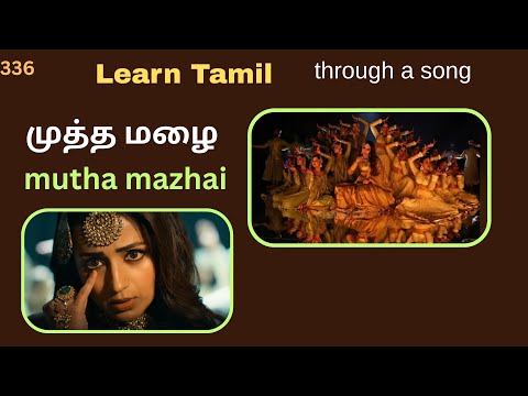 Mutha mazhai - English translation to learn Tamil -video 336