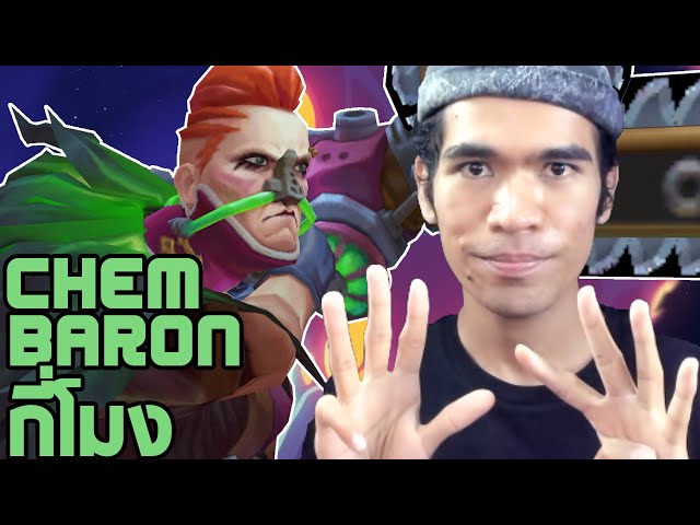 Chem-Baron ที่บัฟมาแต่เกมให่เล่นกี่โมง | วิดีโอครีเอเตอร์ :: OS