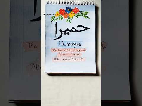 Calligraphy, meaning of Humayra #calligraphy #youtubeshorts #shorts #art #drawing #foryou