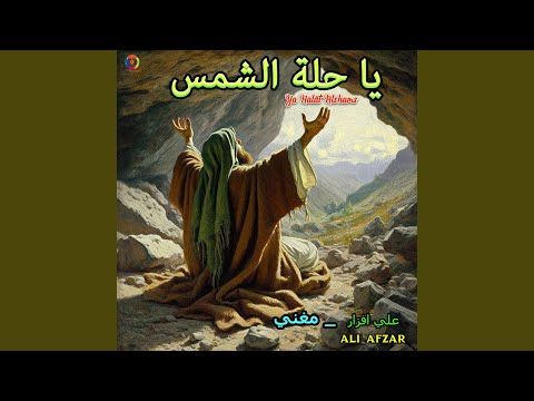 Ya Halat Alshams