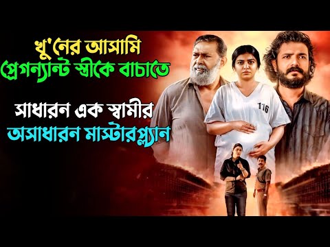 শেষের টুইস্ট কল্পনাও করতে পারবেন না | Suspense thriller movie explained in bangla | plabon world