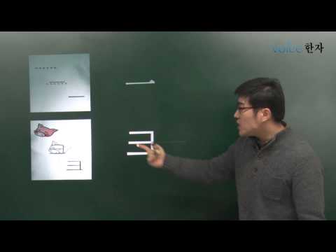 Learning Hanja from Korean teacher | Hanguk Babble