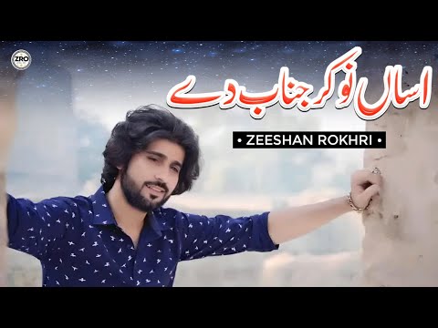 Asan Nokar Janab De | Zeeshan Khan Rokhri | New Saraiki Song | 2025