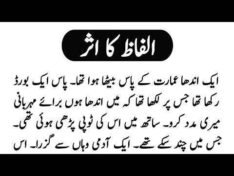 The Effect Of Words / Moral Story In Urdu