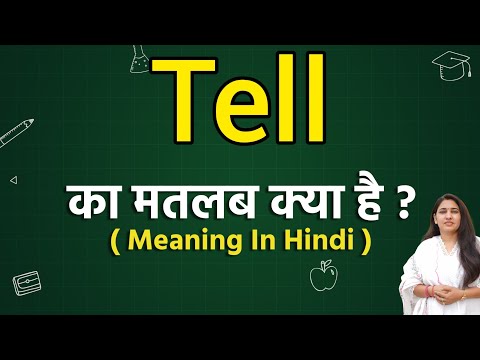 Tell meaning in hindi | tell ka matlab kya hota hai | Word meaning