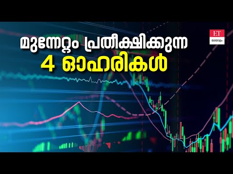 കുതിച്ച് വിപണി, പ്രതീക്ഷ നൽകുന്ന ഓഹരികൾ