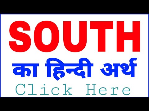 South meaning in hindi | South ka matlab | South ko hindi mein kya kahate hain