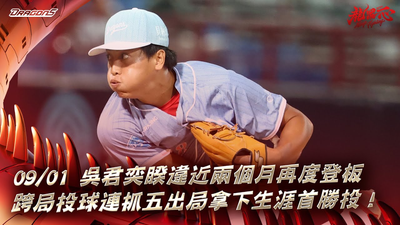 [分享] 今日吳君奕 - 看板Baseball - PTT網頁版