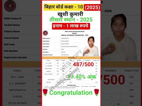bihar board 10th class topper 2025,up board result 2025 kab aayega,bihar board result 2025