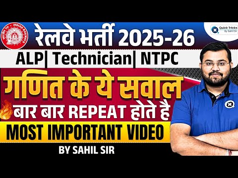RRB NTPC CBT-2 | Maths Most Expected Questions | NTPC CBT-2 Maths PYQ | Maths by Sahil sir
