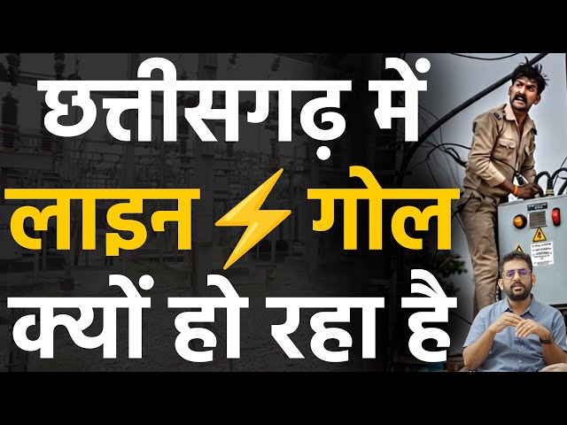 Understanding the Power Crisis in Chhattisgarh: The Real Reasons Behind ...