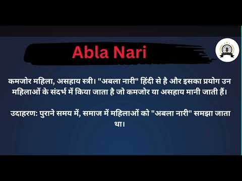 Abla Nari Meaning in Hindi word///abla Nari Meaning का क्या अर्थ या मतलब होता है