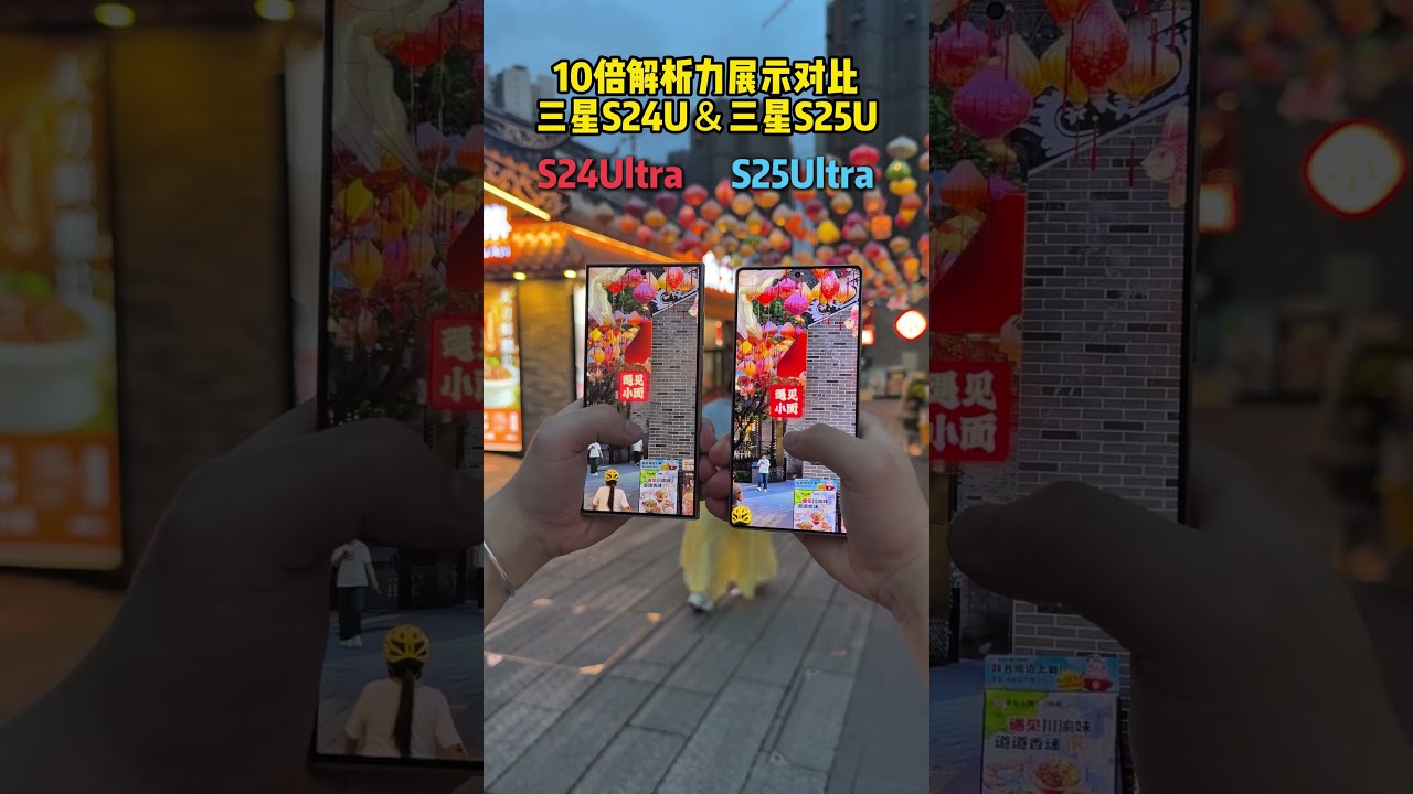 10x resolution display comparison Samsung S24U & Samsung S25U