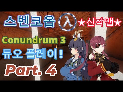 Steam Community :: Video :: [Vtuber] Sven Co-op - ★New Map Release★ : 「Conundrum 3」 Part. 4 ...