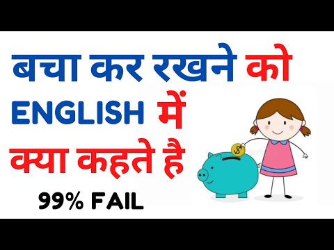Bacha kar rakhna meaning in english | Bacha kar rakhna ko english mein kya kehte hai