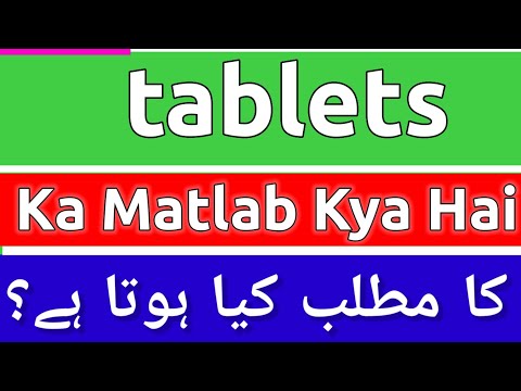 Tablets Meaning In Urdu | Tablets Meaning | Tablets Ka Matlab Kya Hota Hai | Tablets Ka Matlab Kya