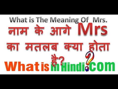 What is the meaning of Mrs. in Hindi | Mrs. का मतलब क्या होता है | Mrs. ka matlab kya hota hai