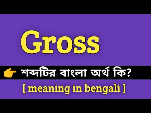 Gross Meaning in Bengali || Gross শব্দের বাংলা অর্থ কি || Bengali Meaning Of Gross