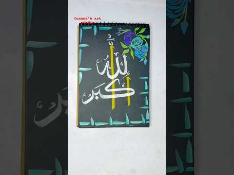 Arabic calligraphy of the phrase "الله أكبر" ("Allah Akbar," meaning "God is Great")