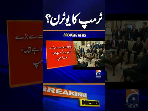 Trump Praises Pakistan & Its Leaders – Shocking Statement | Geo News