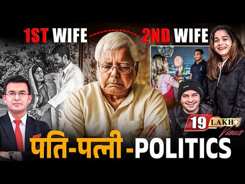 पति-पत्नि और Politics FT. Tej Pratap Yadav | Anushka Yadav| Lalu Yadav | Bihar