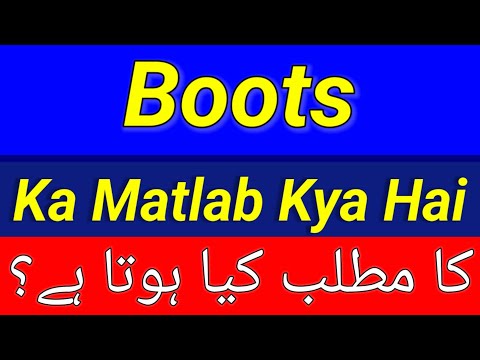 Boots Meaning In Urdu | Boots Meaning | Boots Ka Matlab Kya Hai | Boots Ka Matlab Kya Hota Hai
